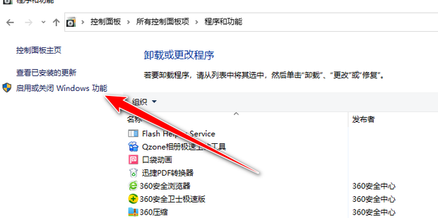 Windows 10操作系统关闭Hyper-V功能_360新知