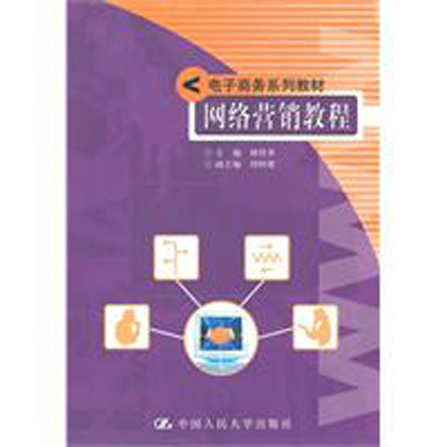 网络营销教程图册360百科