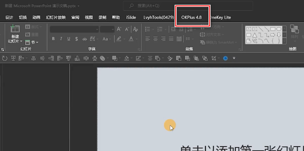 PPT如何安装OK插件_360新知
