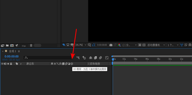 AE怎么打开三维开关_360新知