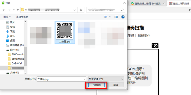 怎么用电脑扫描二维码电脑怎么识别二维码360新知 