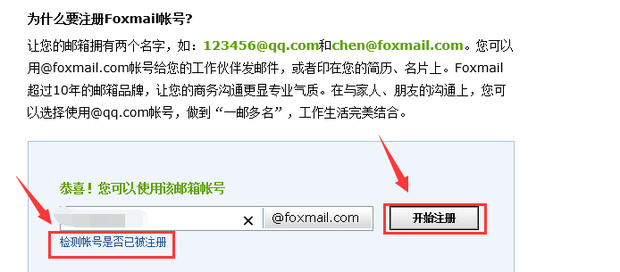 教你如何申请foxmail邮箱_360新知