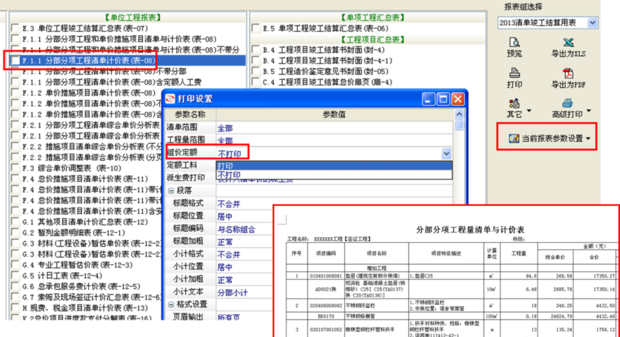 宏业清单计价软件：【2】GCFX转GCF_360新知