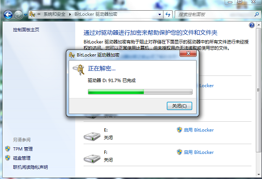 Win7 bitlocker取消加密方法_360新知