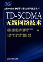 TD-SCDMA无线网络技术图册_360百科