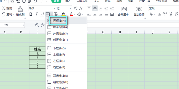Excel如何快速去除表格边框 360新知