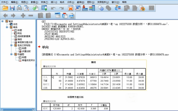 Spss教程：单因素方差分析360新知
