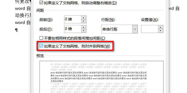 Word自动换行后行距太宽如何更改 360新知