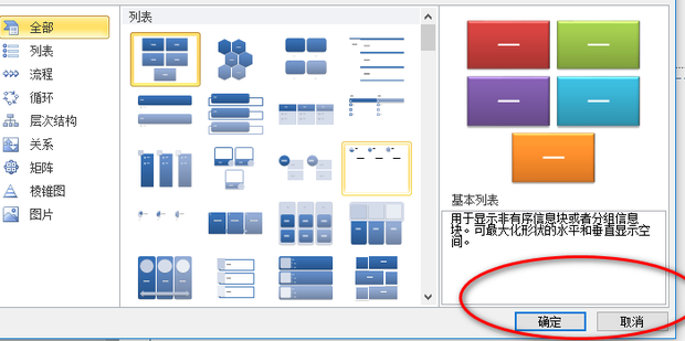 PPT中如何将文本转化为SmartArt_360新知