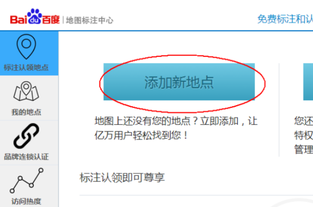 商家怎样加入百度地图?百度地图商户标注方法360新知