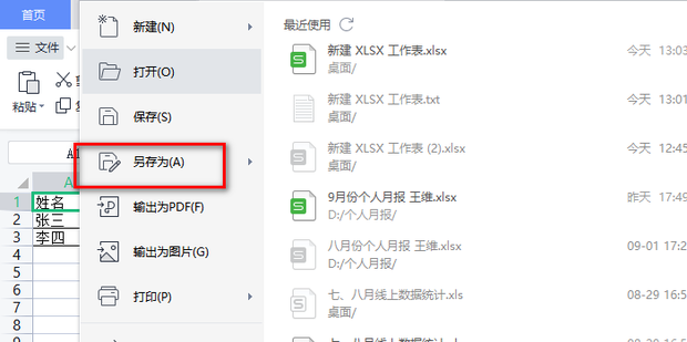 怎么将EXCEL表格转换成TXT文本_360新知