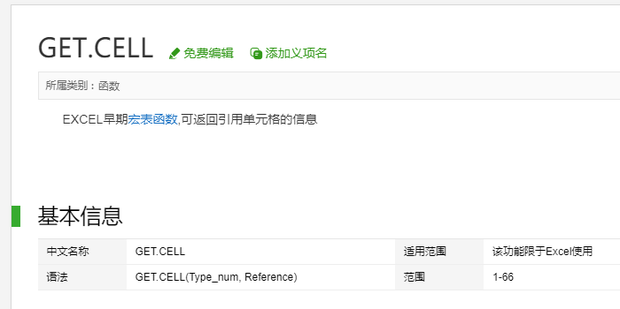 GET.CELL函数的使用方法及实例_360新知