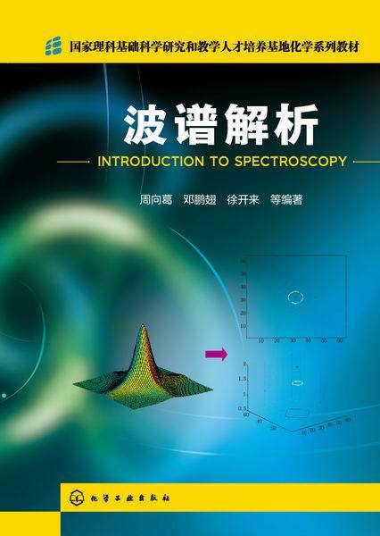 波谱解析图册360百科