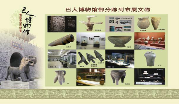 巴人文化图册360百科