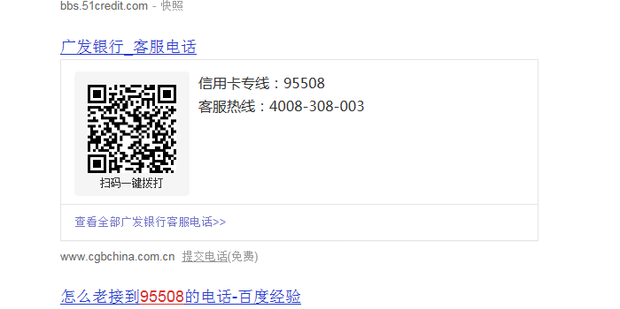 怎么老接到95508的电话_360新知