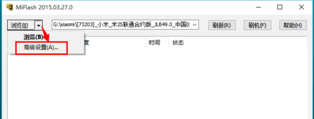 MIFLASH线刷教程_360新知