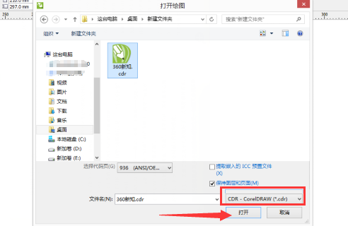 cdr文件是什么，CDR文件用什么打开_360新知