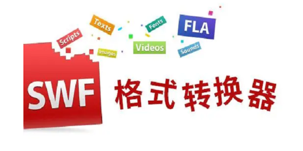 SWF是什么文件，SWF文件用什么软件可以打开_360新知
