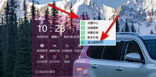 Windows10系统怎么关闭360桌面助手_360新知
