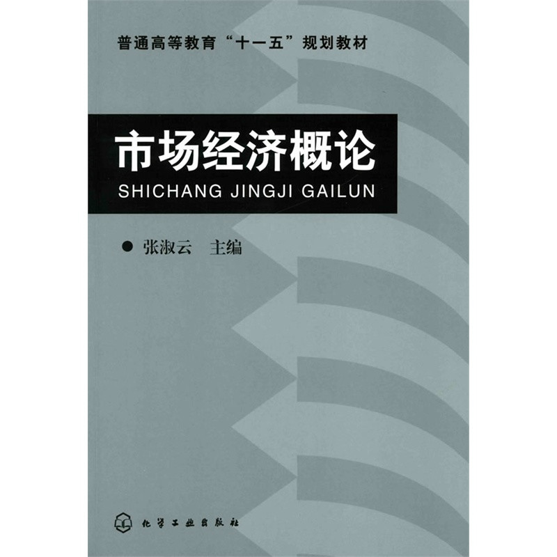 市场经济概论图册360百科