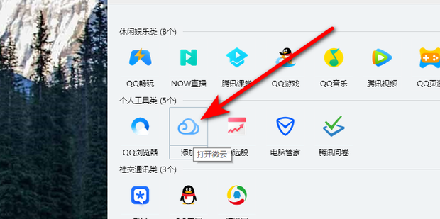 QQ怎么登录微云_360新知