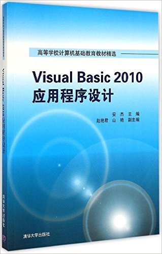 VisualBasic2010应用程序设计图册_360百科