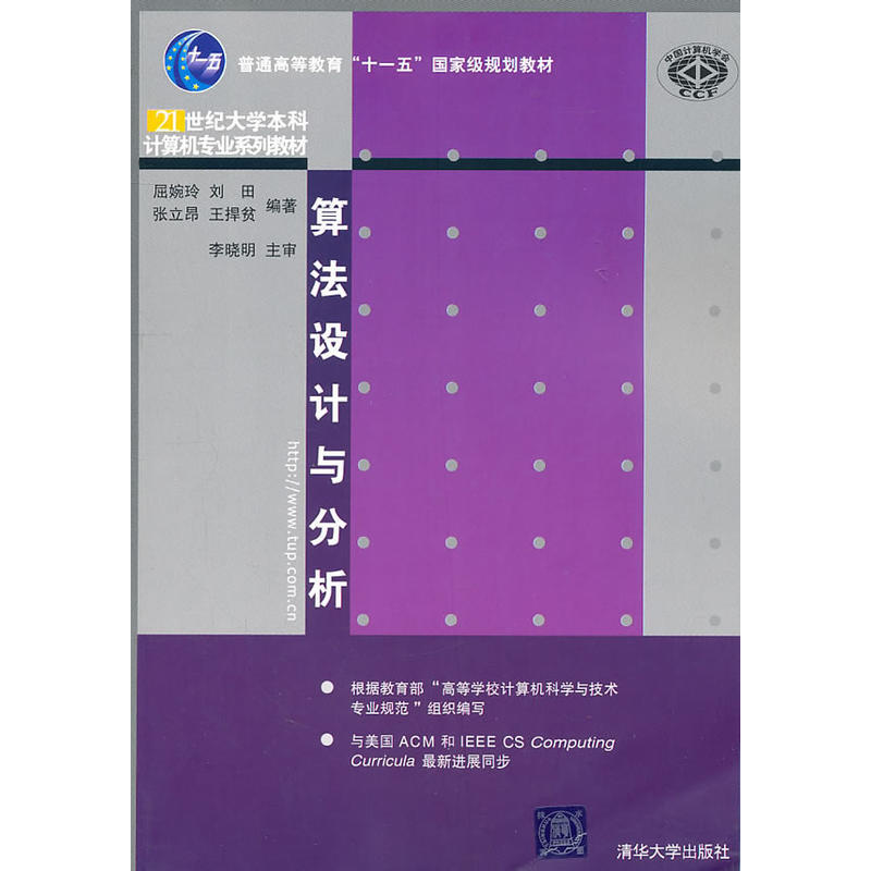 算法设计与分析图册360百科 4158