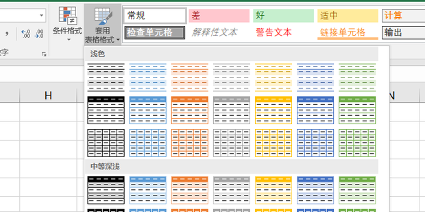Excel表格一键美化360新知