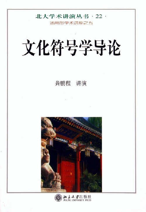 文化符号学导论图册360百科