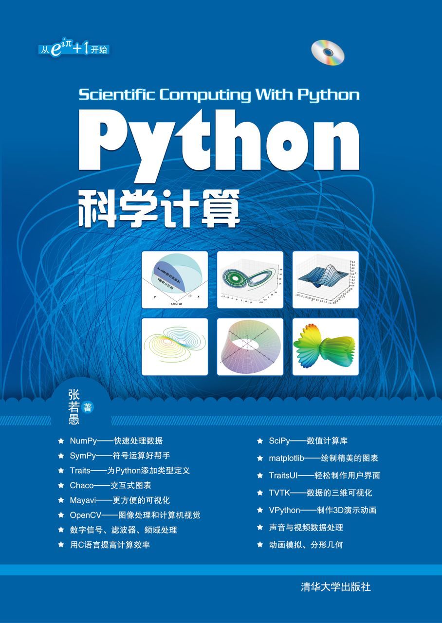 python科学计算图册_360百科