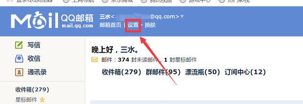 QQ邮箱如何开启POP3/SMTP等服务_360新知