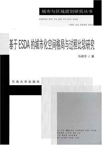 基于ESDA的城市化空间格局与过程比较研究图册_360百科