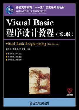 Visual Basic程序设计教程图册_360百科