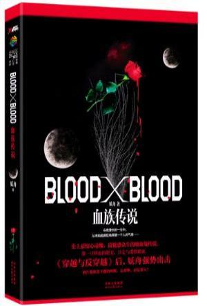 blood x blood图册_360百科