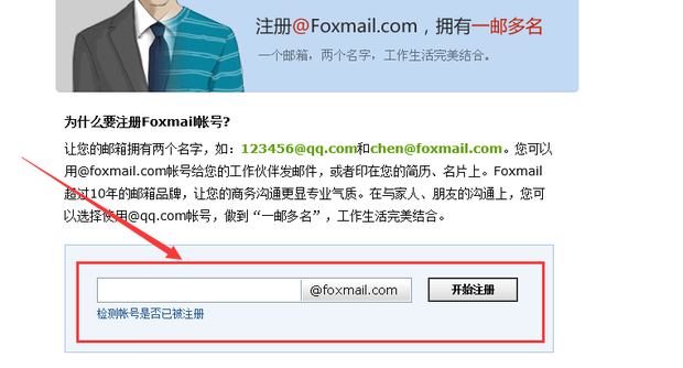 教你如何申请foxmail邮箱_360新知