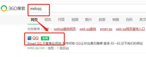 怎样登陆webqq_360新知