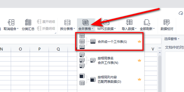 多个表格合并到一个表格怎么操作 360新知