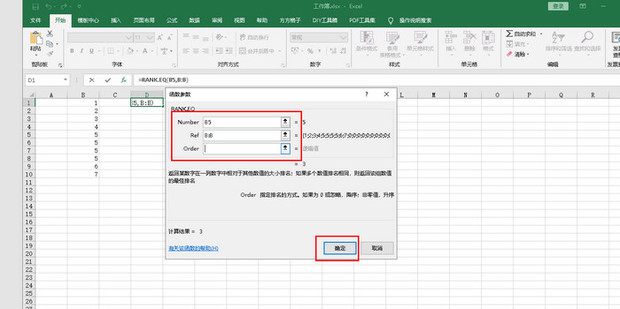 Excel RANK.EQ函数的使用方法_360新知