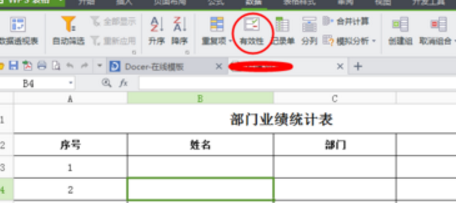 Excel2013版如何设置数据有效性_360新知