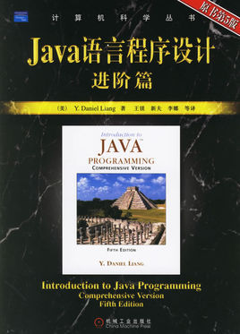 Java语言程序设计图册_360百科