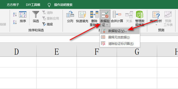 Excel2013如何设置单元格固定值选项_360新知
