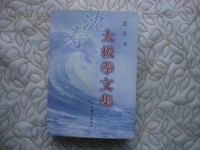 太极拳文集图册360百科