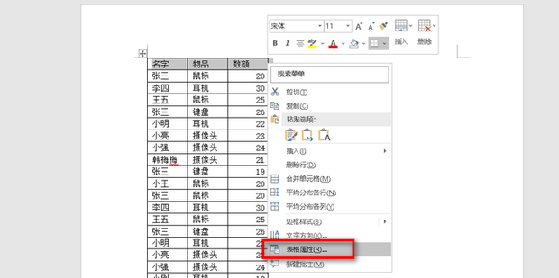 表格跨页显示表头不成功 360新知