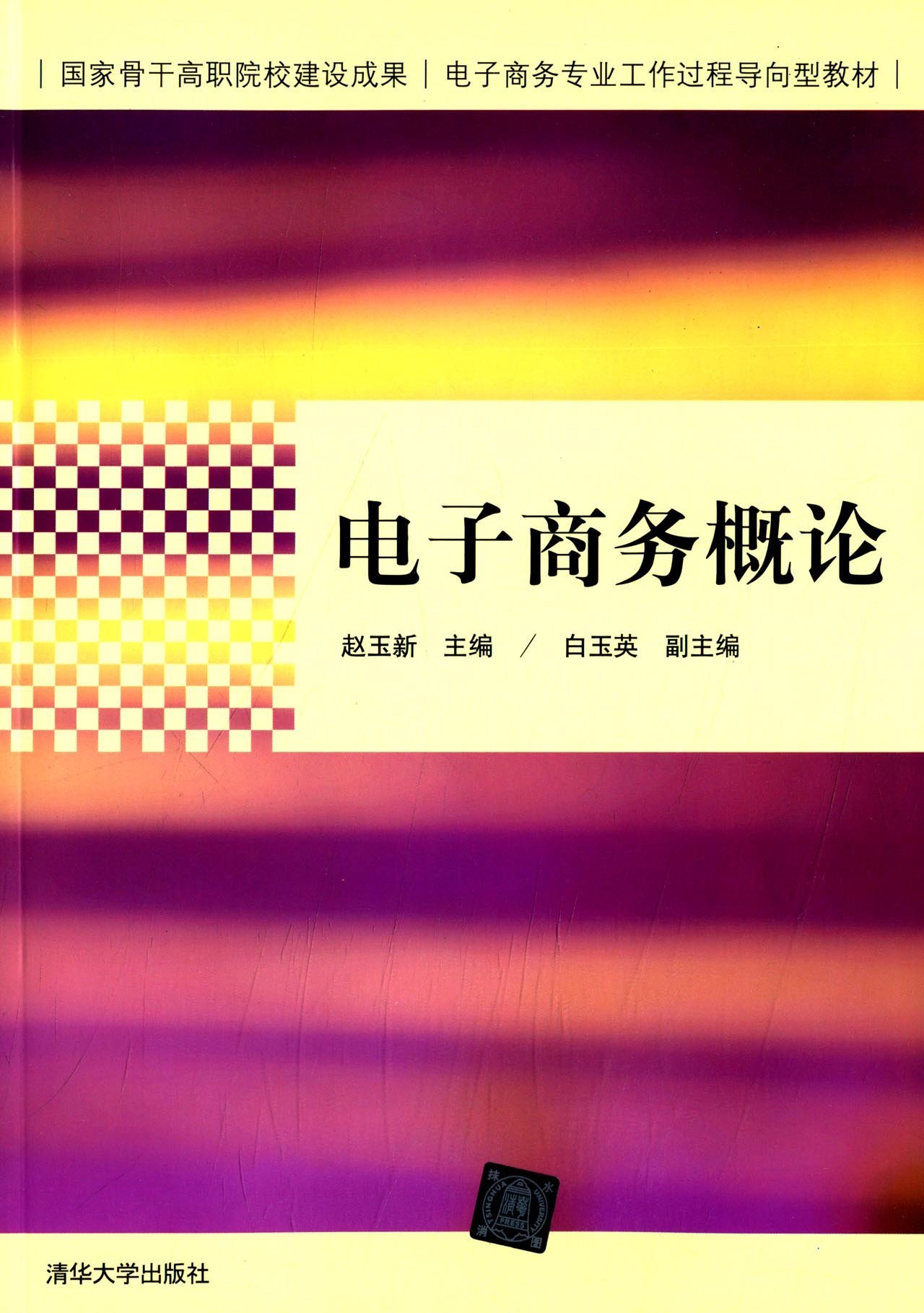 电子商务概论图册360百科