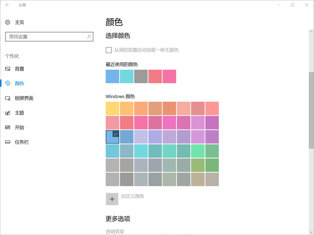 Win10系统怎么更改窗口颜色_360新知