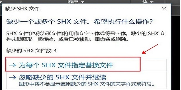 cad缺少shx文件该怎么解决_360新知