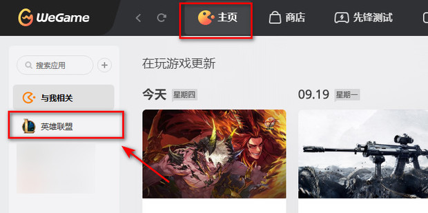 wegame无法登录LOL怎么解决_360新知