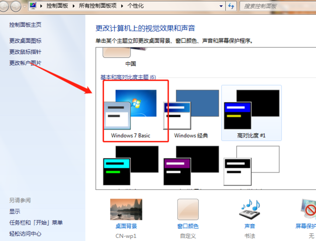 win7桌面窗口管理器配色方案：[2]改回Aero_360新知