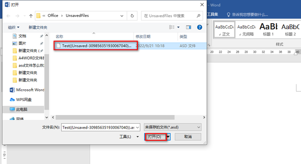 asd文件怎么恢复成word_360新知