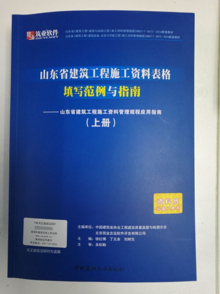 山东省建筑工程施工资料表格填写范例与指南图册360百科